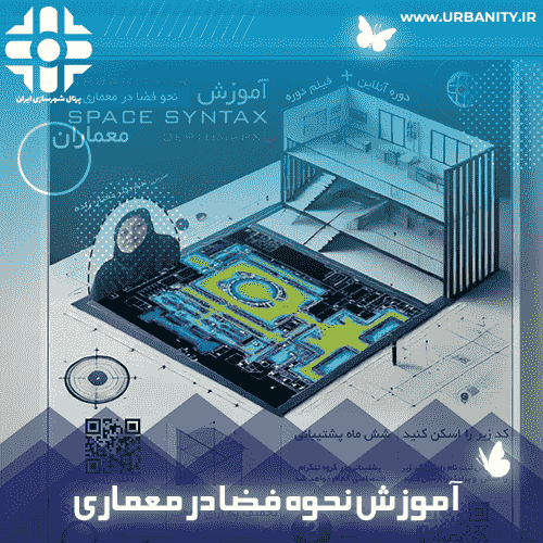 انجمن شهرسازی ایران